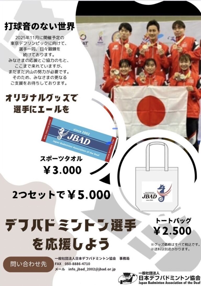 グッズ作りました！ | 日本デフバドミントン協会